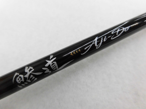 鯵道1G 682L | イシグロ公式オンラインショップ