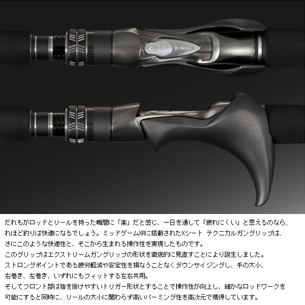 25ミッドゲーム XR | イシグロ公式オンラインショップ