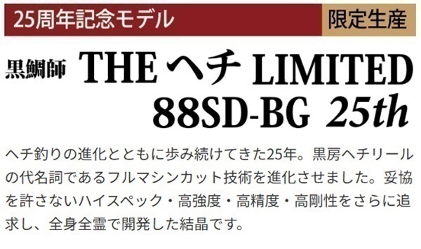 21 THEヘチ LIMITED 88SD | イシグロ公式オンラインショップ
